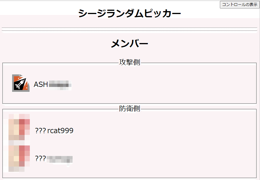 R6S ランダムチーム分けシステム作ってみた Python X JavaScript｜Rcat999