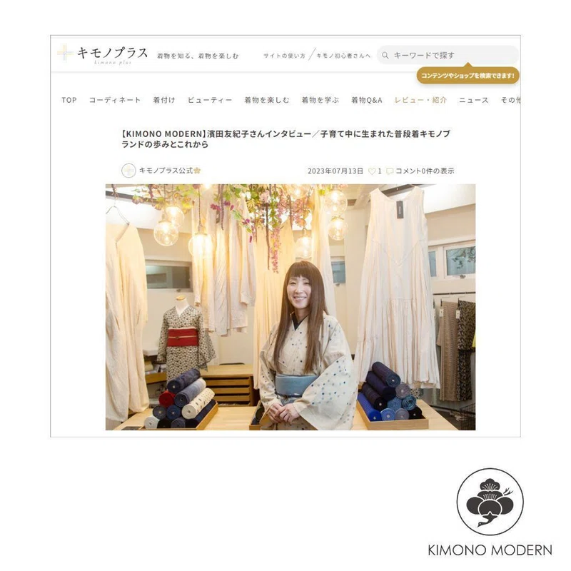 インタビューが掲載されました｜濱田友紀子(YUKI HAMADA)｜KIMONO MODERN代表