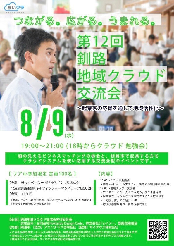 【今週の946BANYA】2023年7月21日｜Hokkaido Design Code