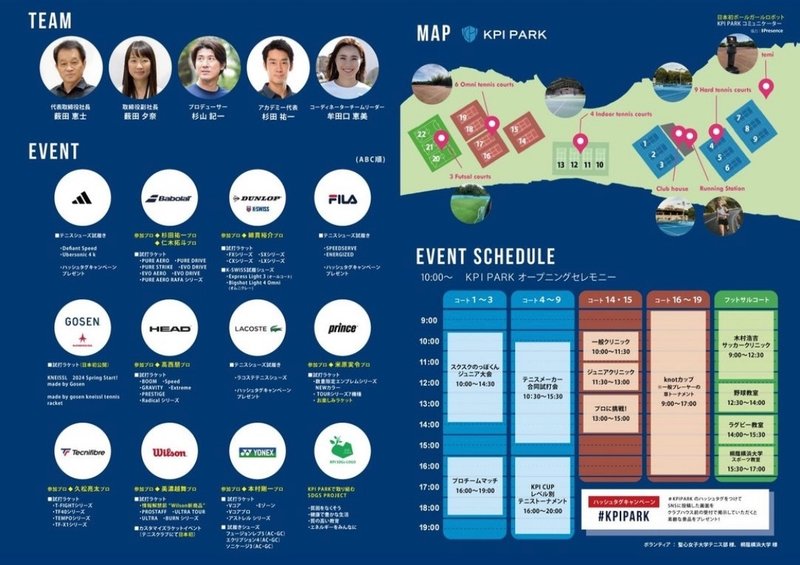 【KPIPARK】オープニングプログラムのご紹介です♪｜KPIPARK