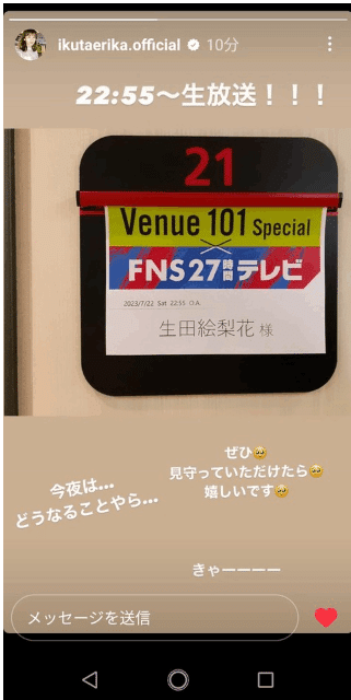 【生田絵梨花】タレント能力が中堅のMC芸人並みで凄いが、プロデューサーの様な振る舞いもしている、と言う話。【FNS27時間テレビ】【Venue101】｜太陽光線