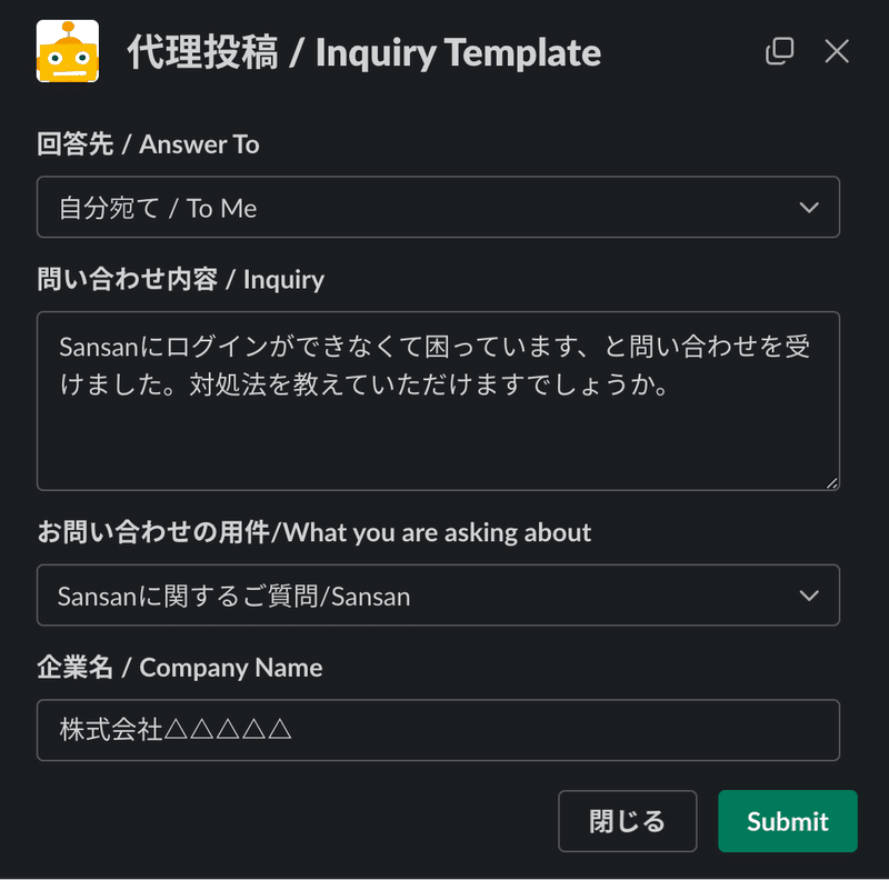 社内からの問い合わせが多い！SlackとZendeskを使って問い合わせを集約した話｜Sansan Technical Support 公式note