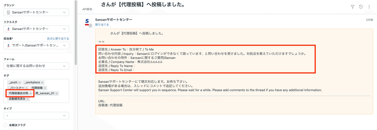 社内からの問い合わせが多い！SlackとZendeskを使って問い合わせを集約した話｜Sansan Technical Support 公式note