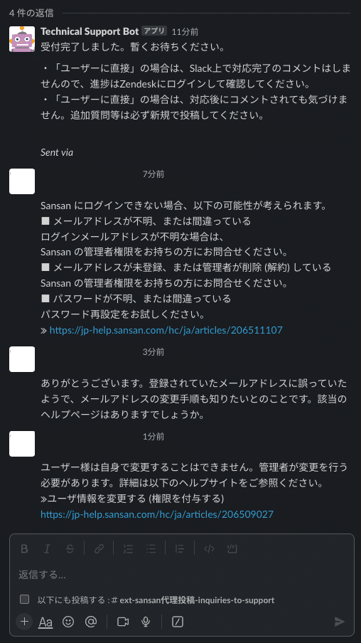 社内からの問い合わせが多い！SlackとZendeskを使って問い合わせを集約した話｜Sansan Technical Support 公式note
