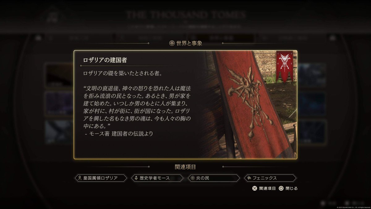 「ロザリア公国史」120倍よくわかる！『FF16』解説＆考察シリーズ-Part2｜離島ゲーマー