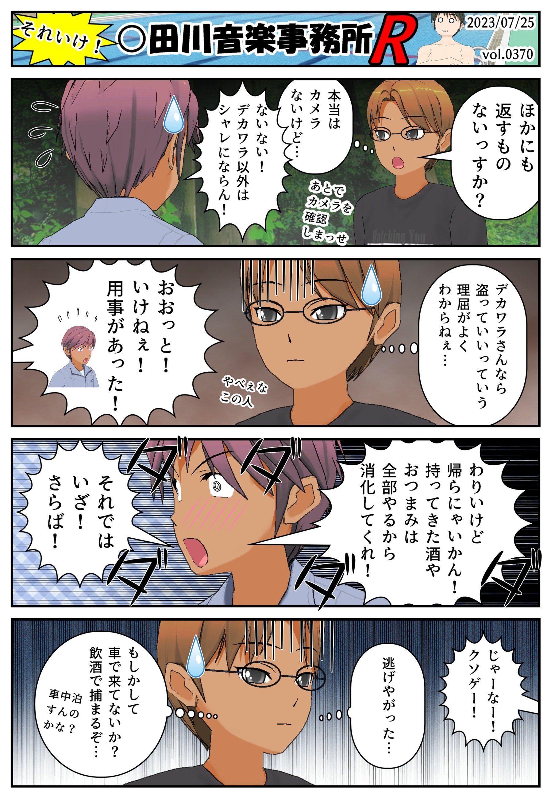 【note4コマ】それいけ! 田川音楽事務所r Vol 0370|ヤマダダダ フォロバ100
