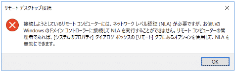 NLAエラーで一生RDPできなくなった話｜アイシーティーリンク株式会社 公式ブログ
