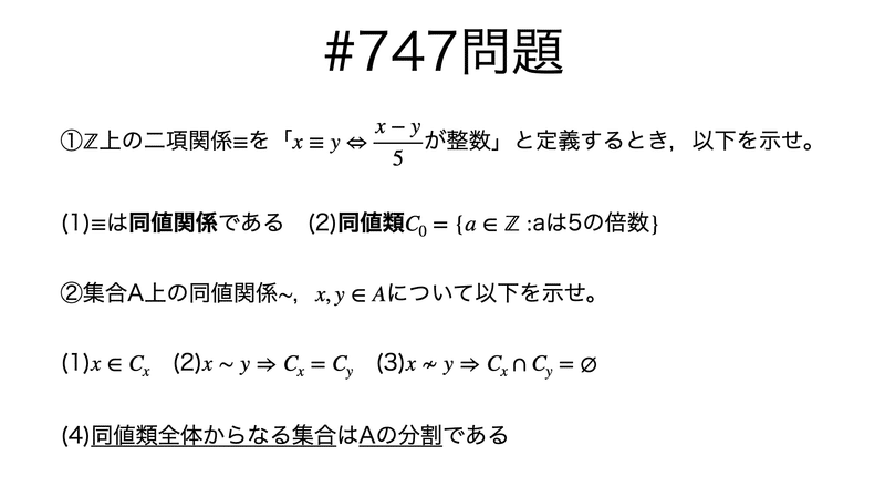 書記が数学やるだけ#747 同値関係｜Writer_Rinka