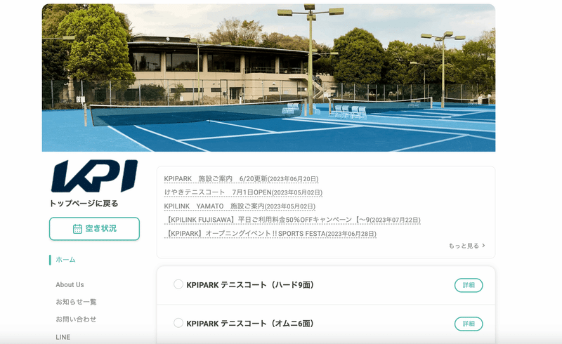 【KPI PARK】システムで完結！KPI PARKのコートレンタル予約方法について｜KPIPARK