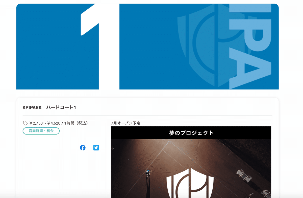 【KPI PARK】システムで完結！KPI PARKのコートレンタル予約方法について｜KPIPARK
