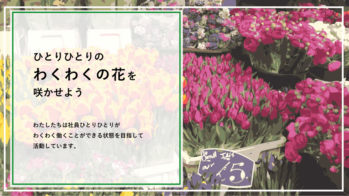 はじめまして（丸山）｜NECソリューションイノベータ株式会社