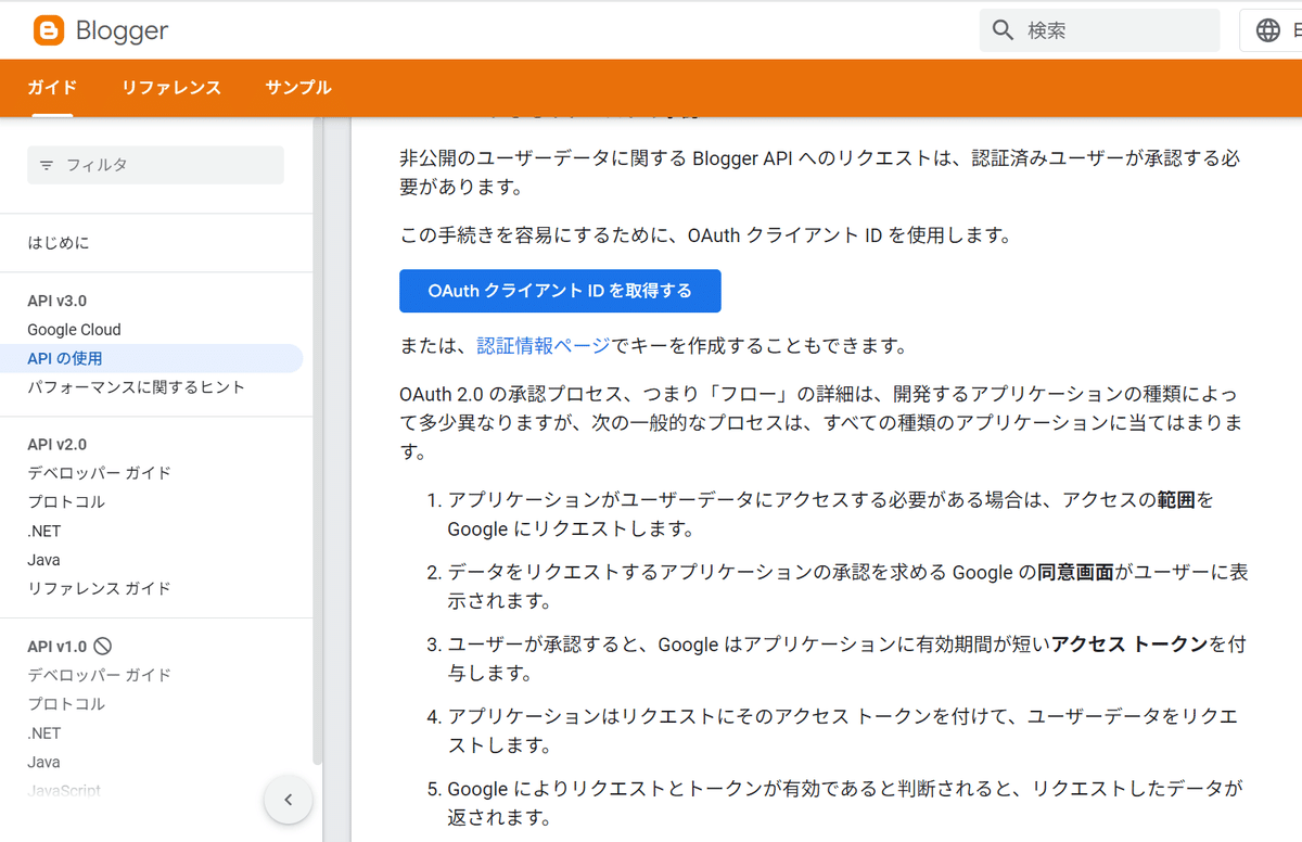 Googleのブログアプリ「Blogger」のAPIを触ってみよう！ ｜分析屋