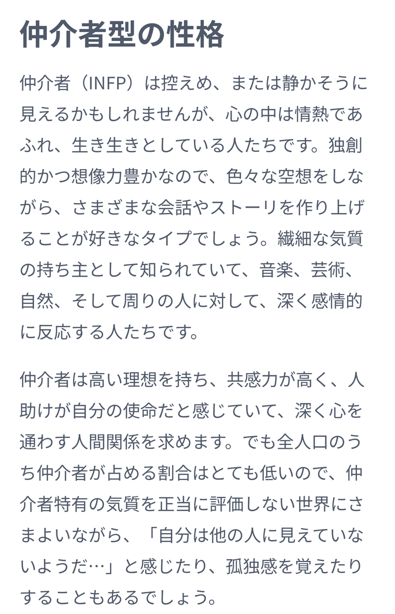 infp型の私について書いてみる｜あんころもち
