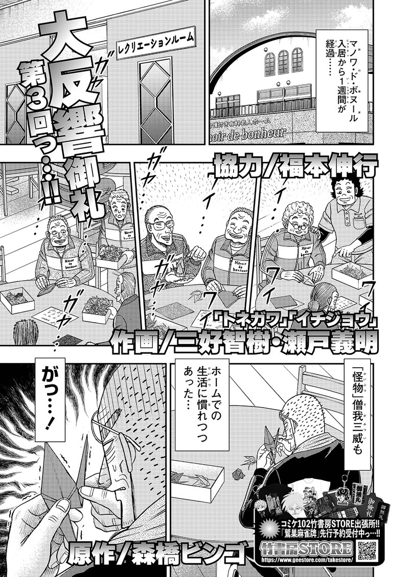 SOGA第3話｜近代麻雀ノート