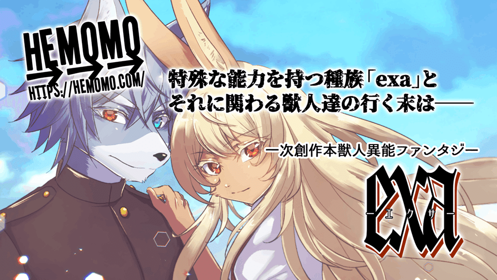 COMITIA145と活動場所のお知らせ！｜HEMO