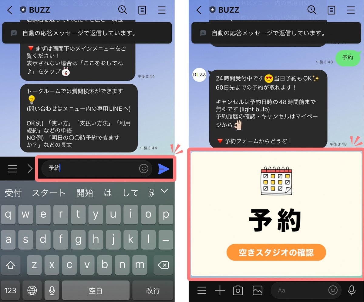 公式LINEからの予約方法 【スタジオBUZZ】｜STUDIO BUZZ -レンタルダンススタジオ-