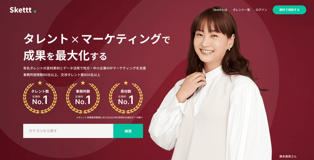 業界No.1のタレント数でIP活用をもっと身近に。注目のタレント宣伝素材提供サービス「Skettt」誕生秘話｜Wunderbar（ヴンダーバー）