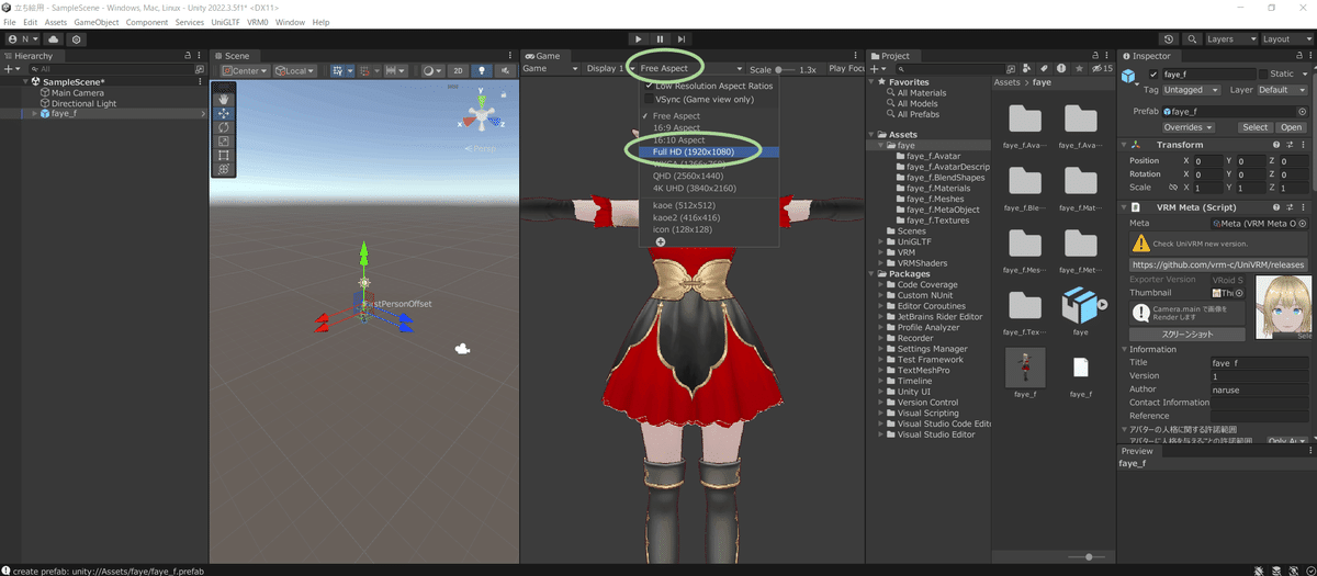 VroidモデルにBlenderでポーズをつけてUnityで撮影（Unityで撮影編）｜naru naru