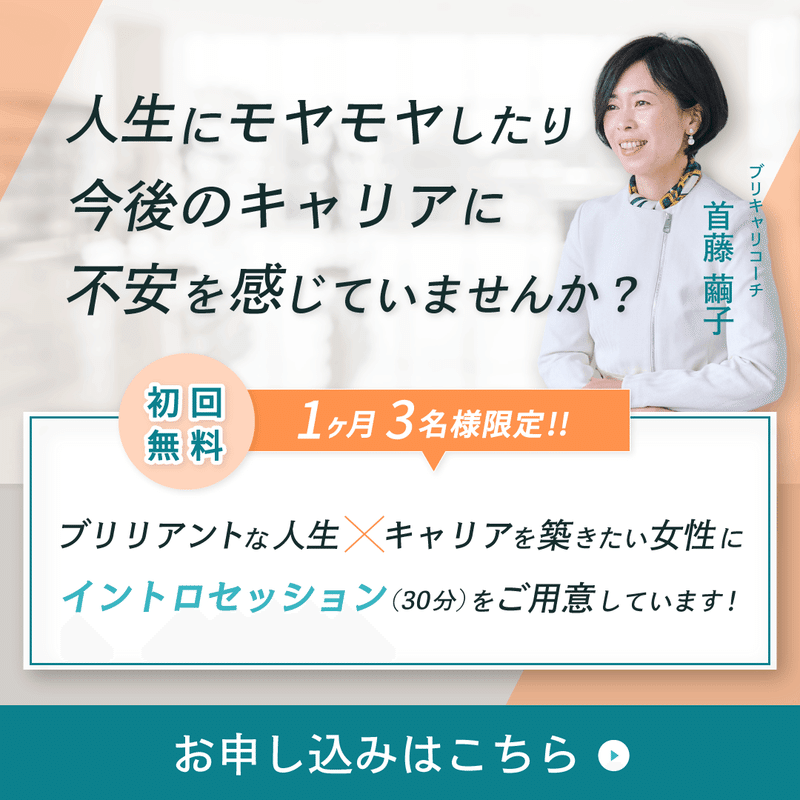 趣味がない人生もブリリアント！｜ブリキャリコーチ 首藤繭子/Mayuko Shuto