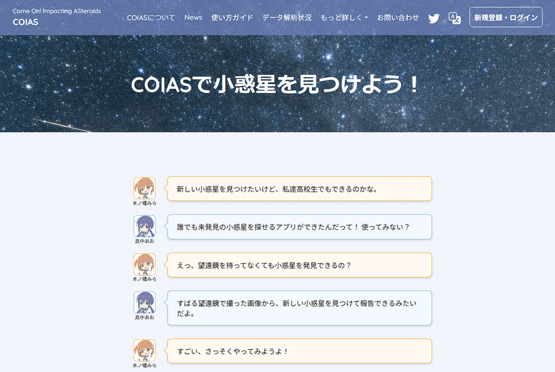 COIASで小惑星を探そう！｜fchisa