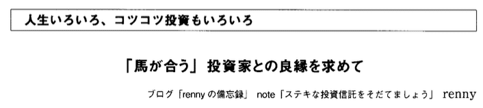 投資信託事情 2023年8月号の寄稿で IRnoteマガジンをご紹介しました〜｜renny | 投資家