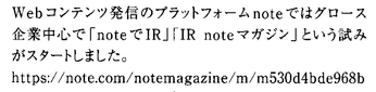 投資信託事情 2023年8月号の寄稿で IRnoteマガジンをご紹介しました〜｜renny | 投資家