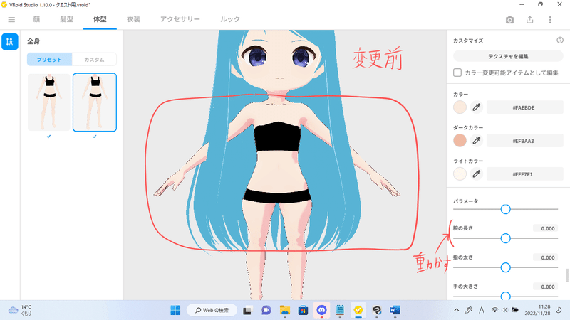VRoidでのデフォルメキャラクターの作り方｜EUREKA articles