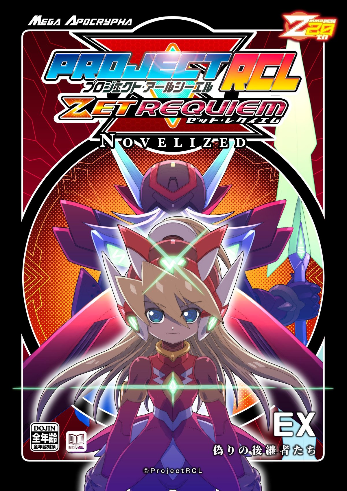 PrejectRCL ZET REQUIEM:NOVELIZED コンテンツ一覧｜ProjectRCL ZetRequiem