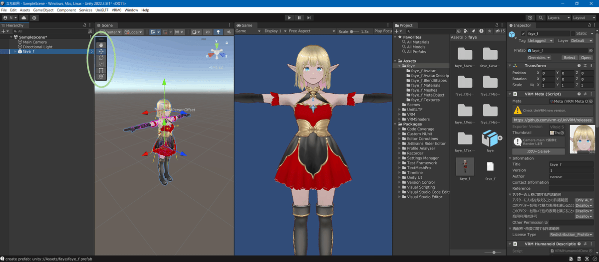 VroidモデルにBlenderでポーズをつけてUnityで撮影（Unityで撮影編）｜naru naru