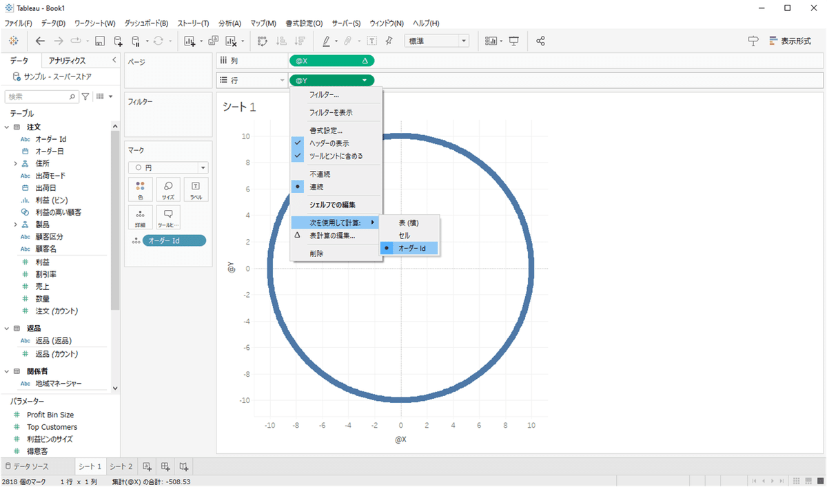 Tableau数学 - 1. Spiral Histogram｜おつう