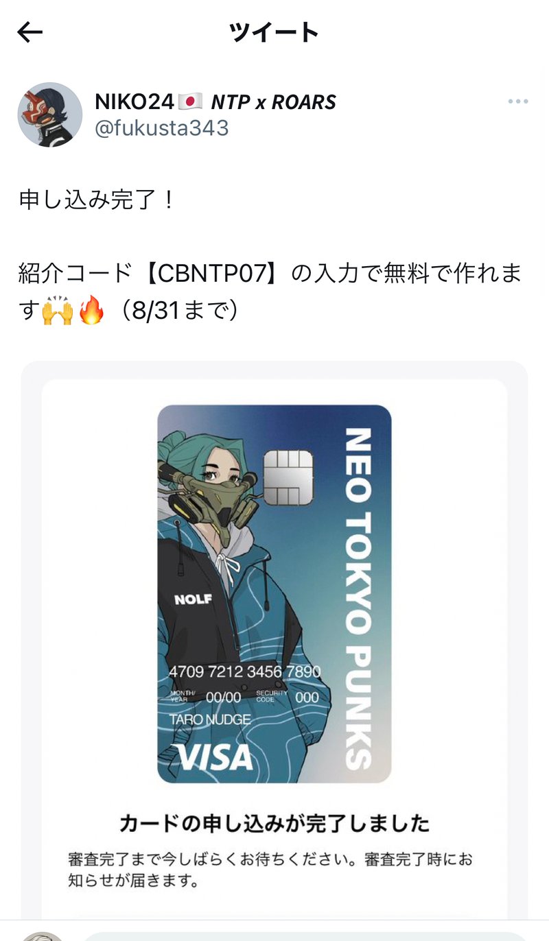 クレカでNTPの限定NFTをゲット！？Nudgeとは！？｜ma--kun＠web3