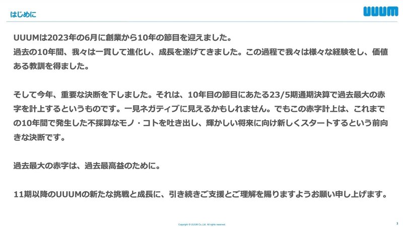 UUUMの決算内容を3分で解説！｜マサキタカオ