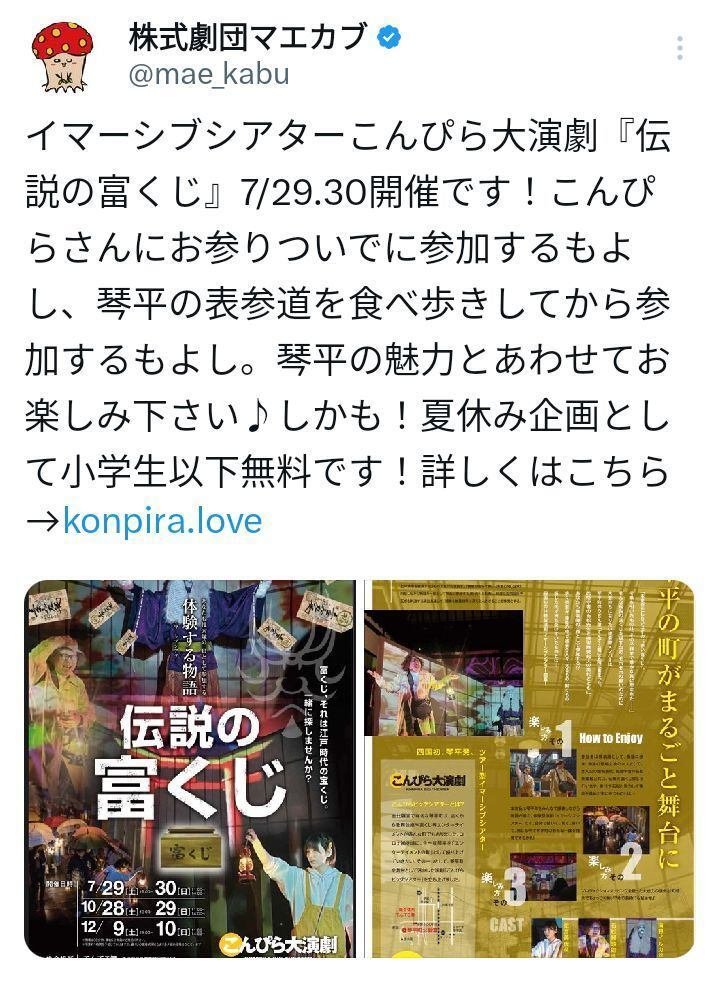 株式劇団マエカブ イマーシブシアター没入型演劇『こんぴら大演劇 伝説の富くじ』再公演！！｜むーくん(Muukun) 高橋 無我 岡山エンターテイナー俳優