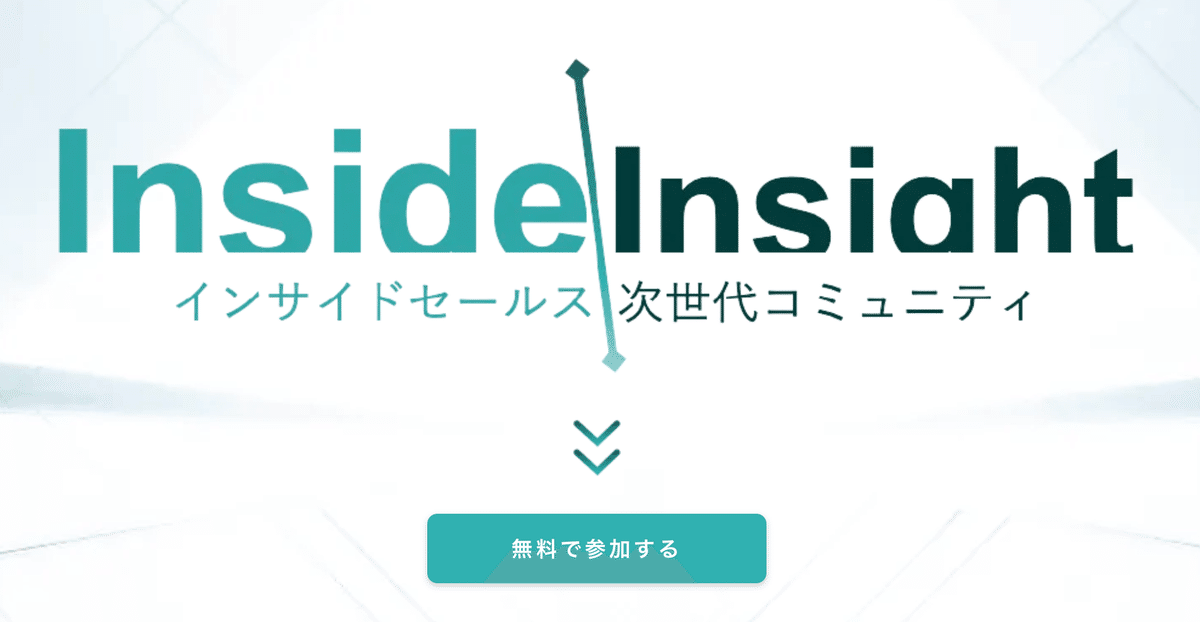 【Inside Insightイベントレポートvol.2】20代からCROを目指す ～インサイドセールスからのキャリア戦略～@株式会社チーム ...