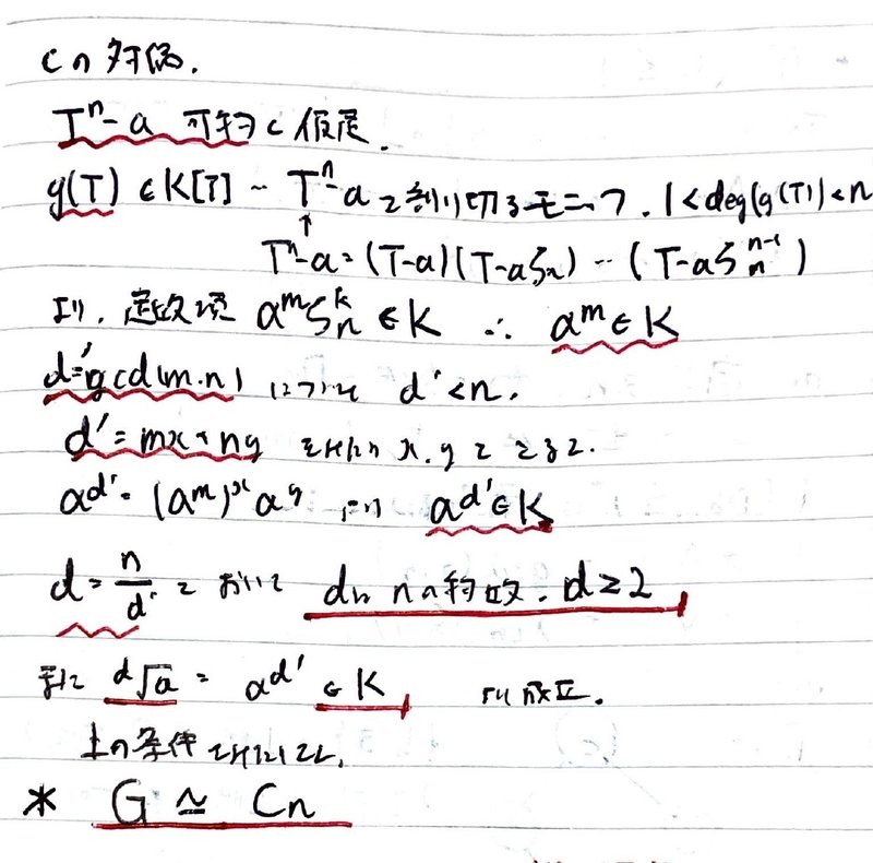 書記が数学やるだけ#751 クンマー拡大の概要｜Writer_Rinka
