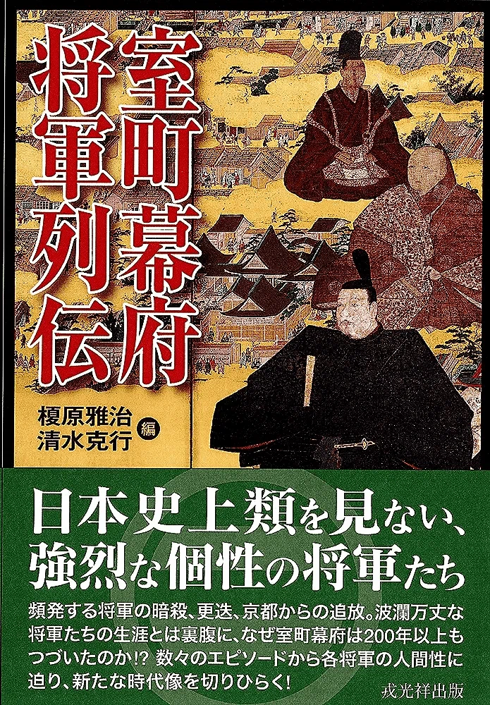 室町幕府将軍 06足利義教 07足利義勝 追憶 Tui Oku