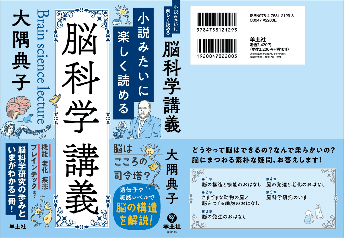 『小説みたいに楽しく読める 脳科学講義』刊行！｜大隅典子の仙台通信note (Sendaitribune)