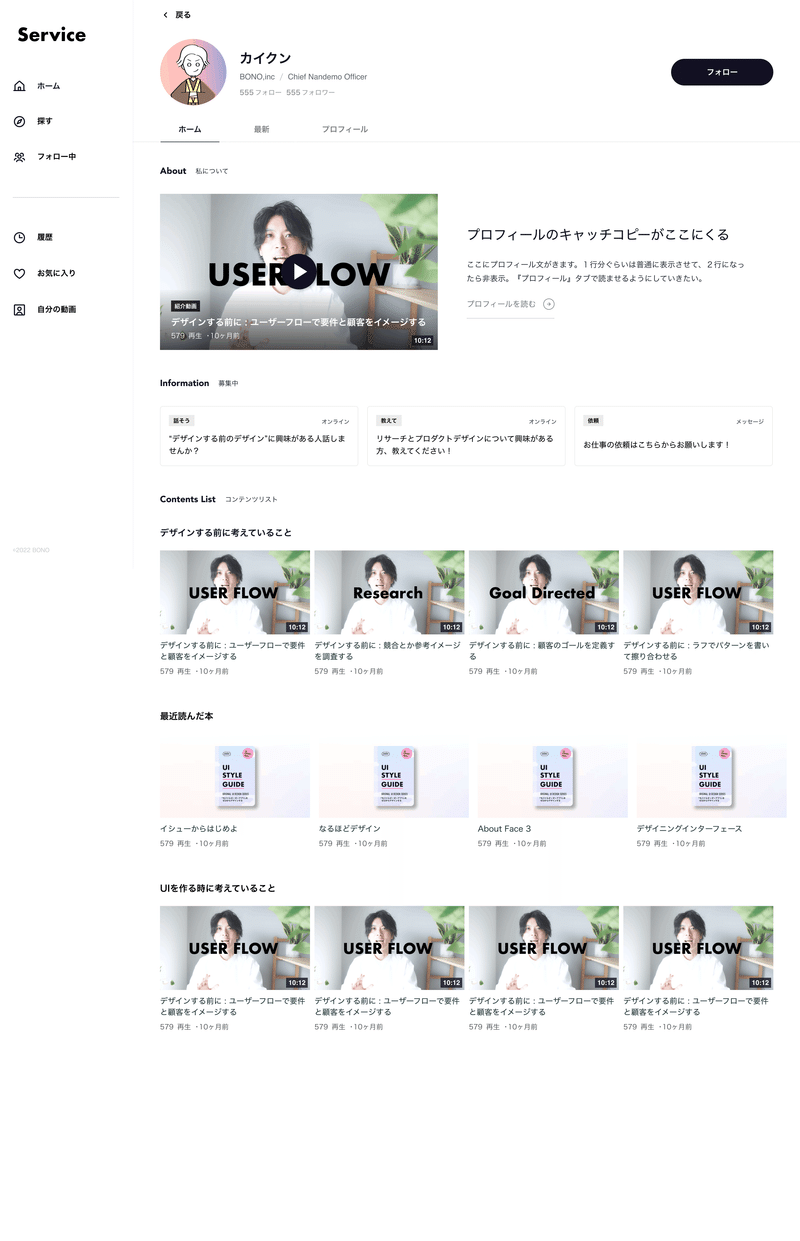 【BONO】UIビジュアル基礎｜スケさん