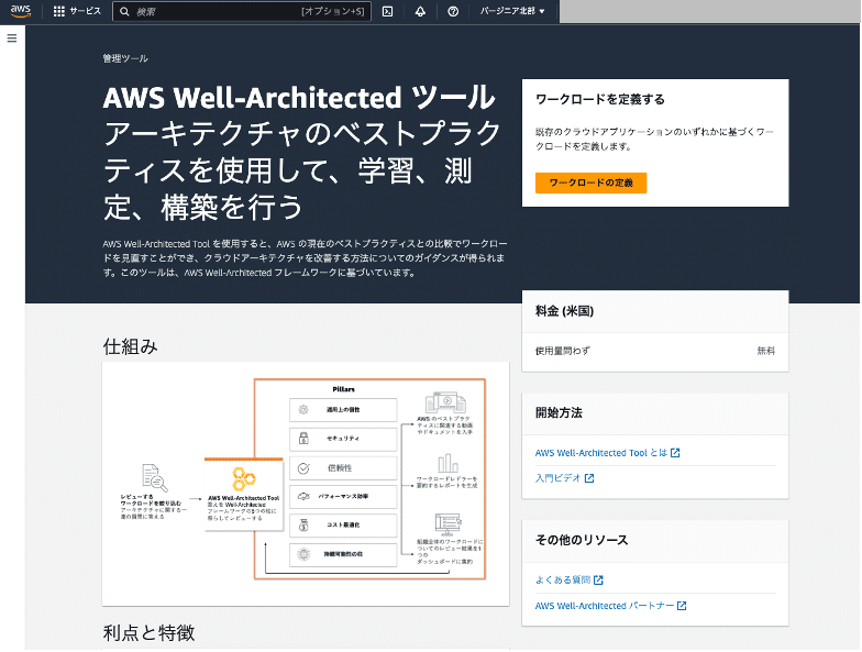 AWS Well-Architected Tool概説・活用シーン｜mayumi-yamazaki