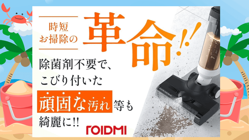 99％除菌できる次世代の「ワイヤレス掃除機ROIDMI NEO」が大人気｜人事未来戦略