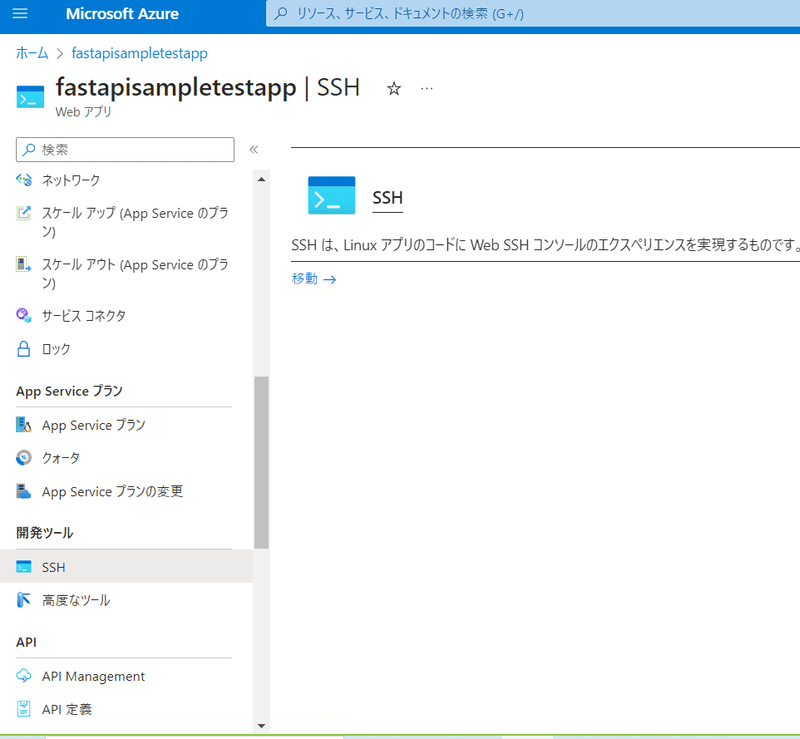 Azure AppServiceでFastAPIで作ったWebAPI、Webアプリをデプロイする①｜hagy