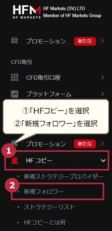 STEP3 HFMコピートレード口座開設｜Cash_Qween