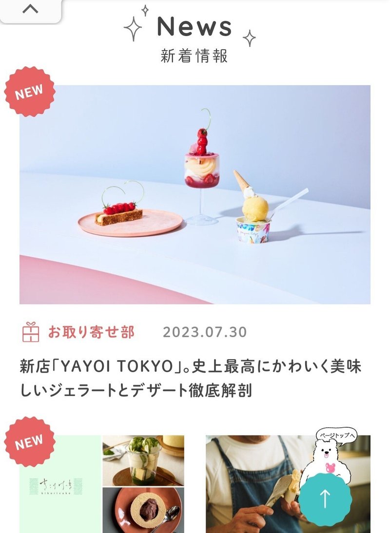 スイーツメディア、ufuさんに取り上げて頂きました｜OtsukaYosuke 大塚陽介