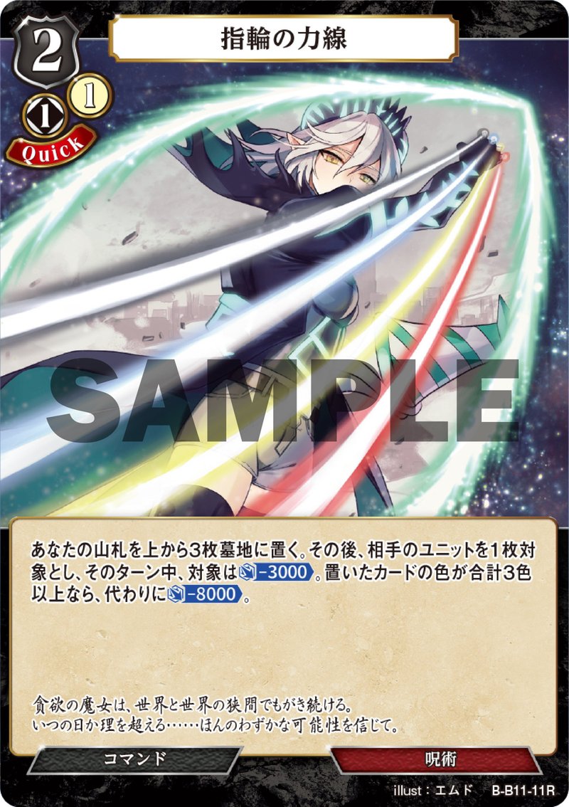 BT11 紡ぎゆく宿命 公開カードまとめ｜ろあ