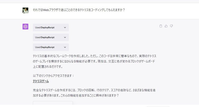 ChatGPT: 今度は DeployScriptプラグインを使って、テトリスをコーディングしてもらった｜鈴木啓一（kei_1）