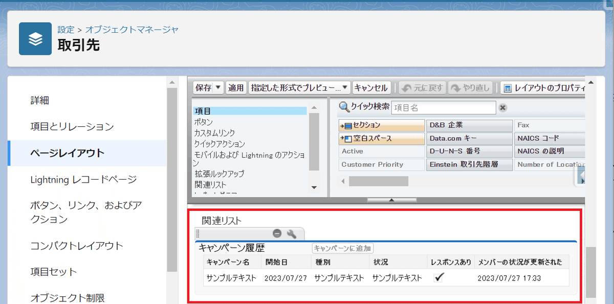 【Salesforce】インサイドセールスのキャンペーン活用方法 取引先編｜SHIFT Group 技術ブログ