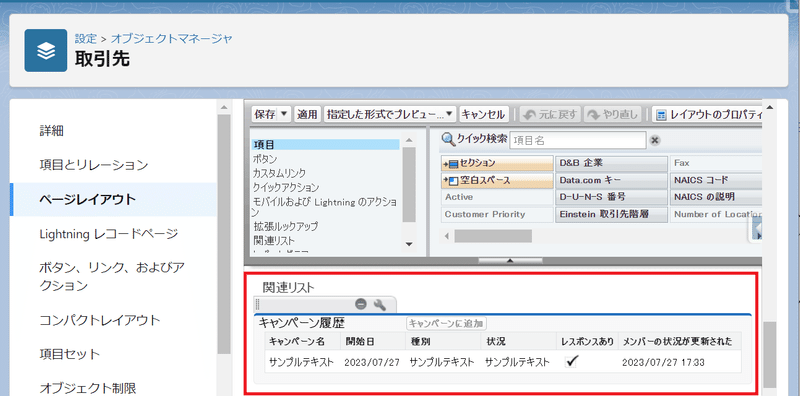 【Salesforce】インサイドセールスのキャンペーン活用方法 取引先編｜SHIFT Group 技術ブログ