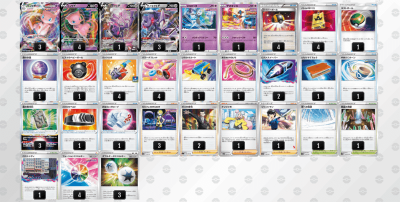 CL Nigata 11-3 Mew Vmax Tips note｜レイ