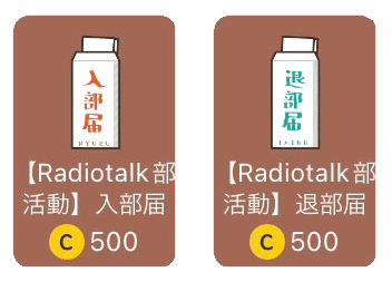 【MOT Radiotalk LIFE部】 ｜Radiotalk公式部活動note