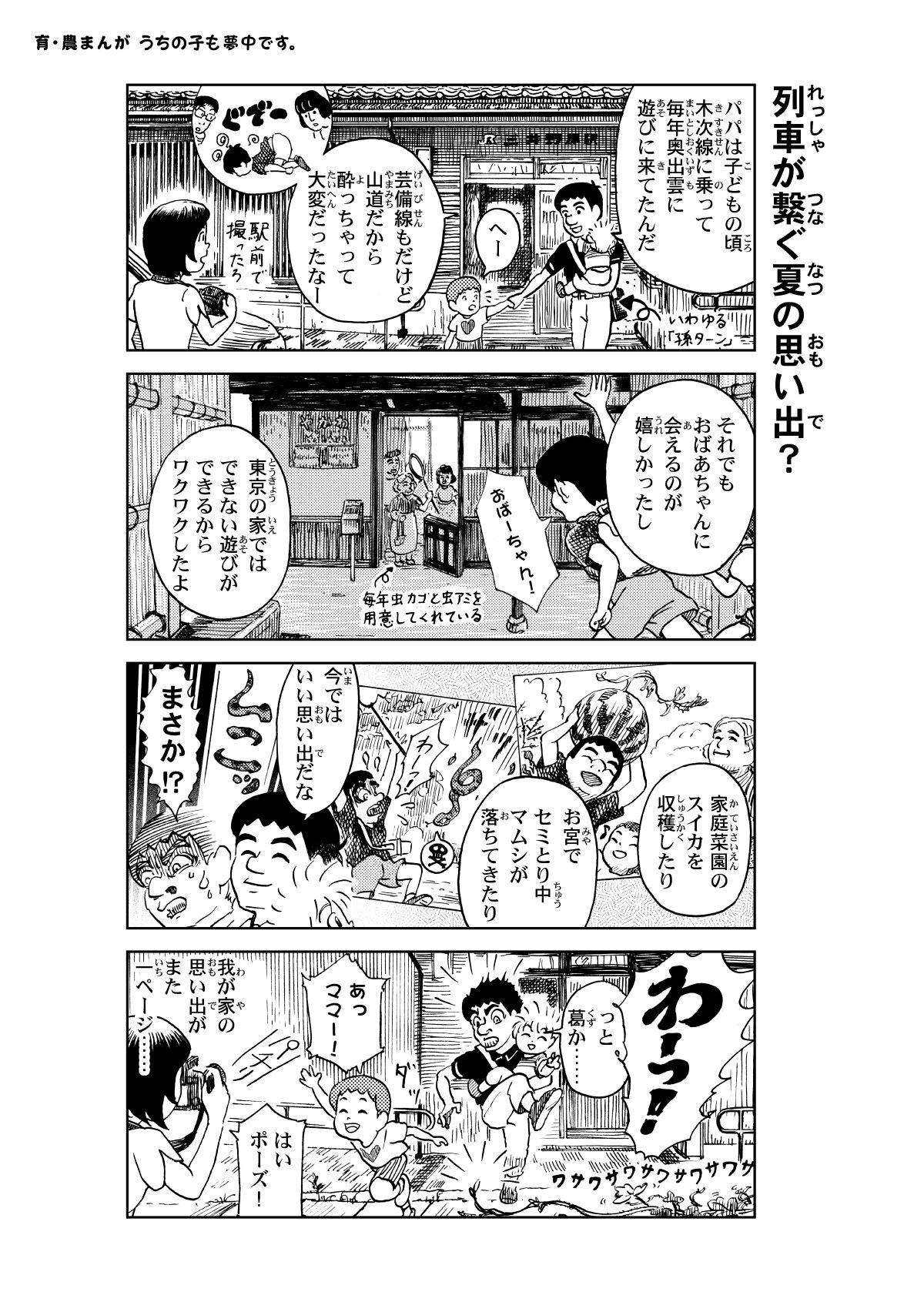 楽しい夏の思い出に恐ろしいアイツもいます。｜うちの子も夢中です